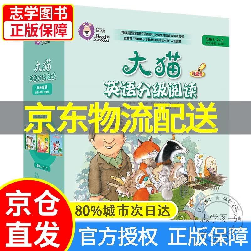 大猫英语分级阅读预备级套装 Big Cat（幼儿园大班、小学一年级 读物18册+家庭阅读指导2册 点读版 附MP3光盘2张） 五级套装