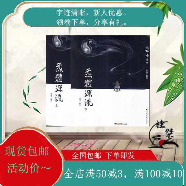 炁体(气体)源流 上下册 米晶子 深圳报业集团 道藏 2两本 B5开本