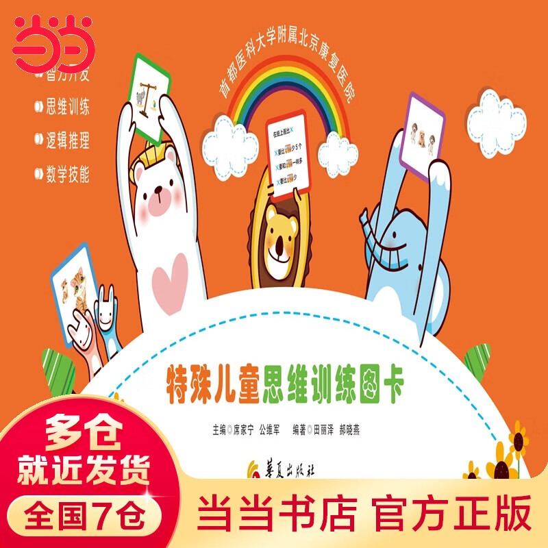 殊思维图卡