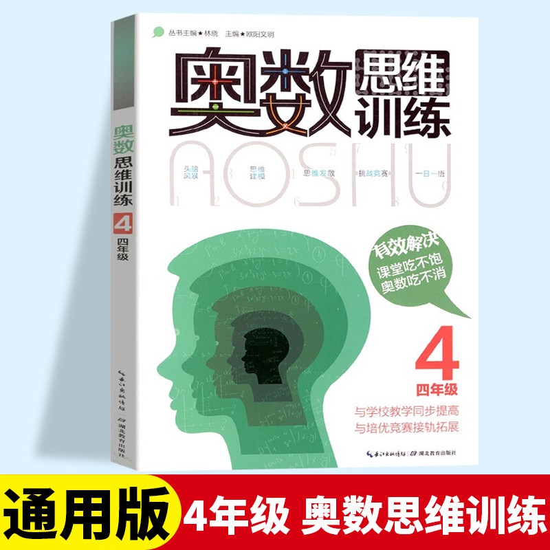 小学奥数思维训练一二三四五六年级数学练习题小学奥数举一反三逻辑思维训练竞赛教程教材辅导练习册 四年级
