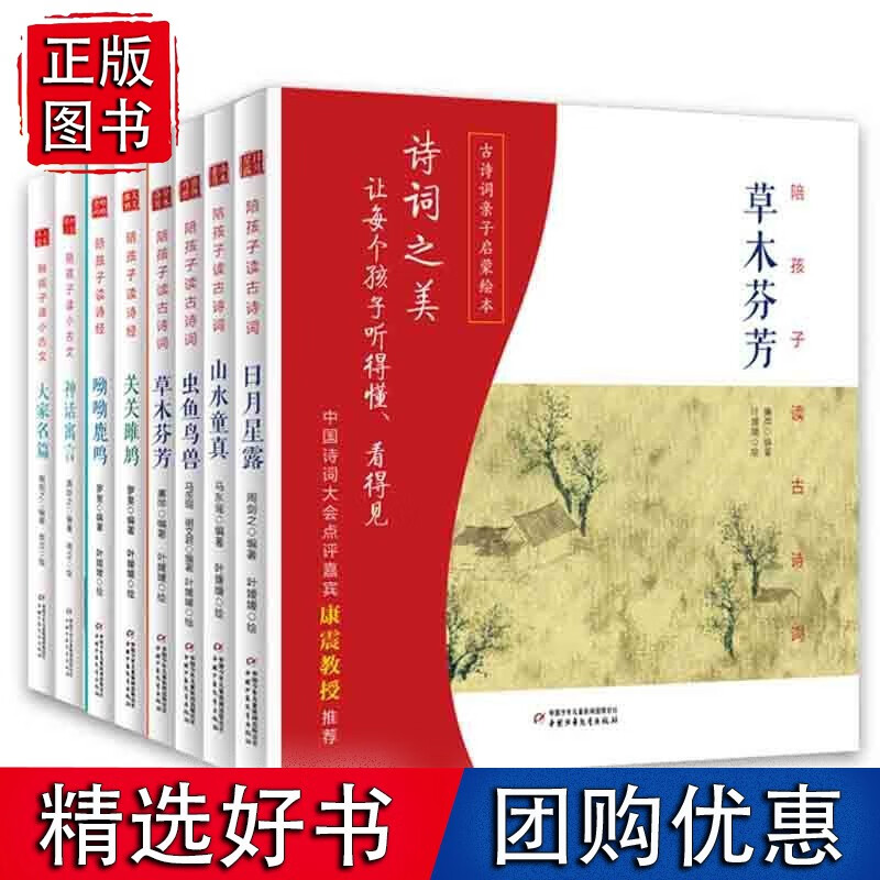 童书 陪读古诗文系列精装全套8册