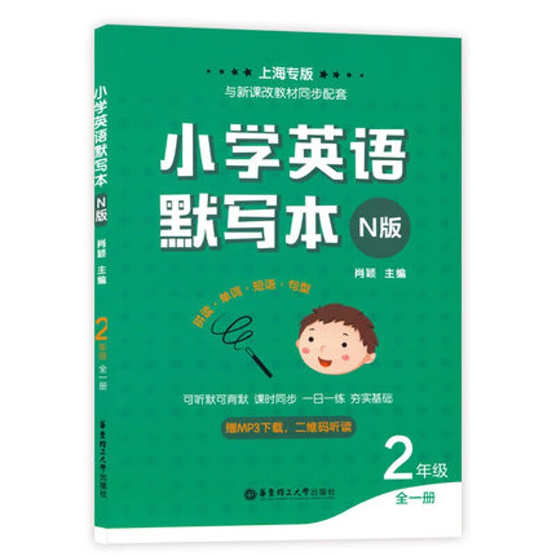小学英语默写本N版 2/ 二年级 全一册 上下册 上海牛津教材配套