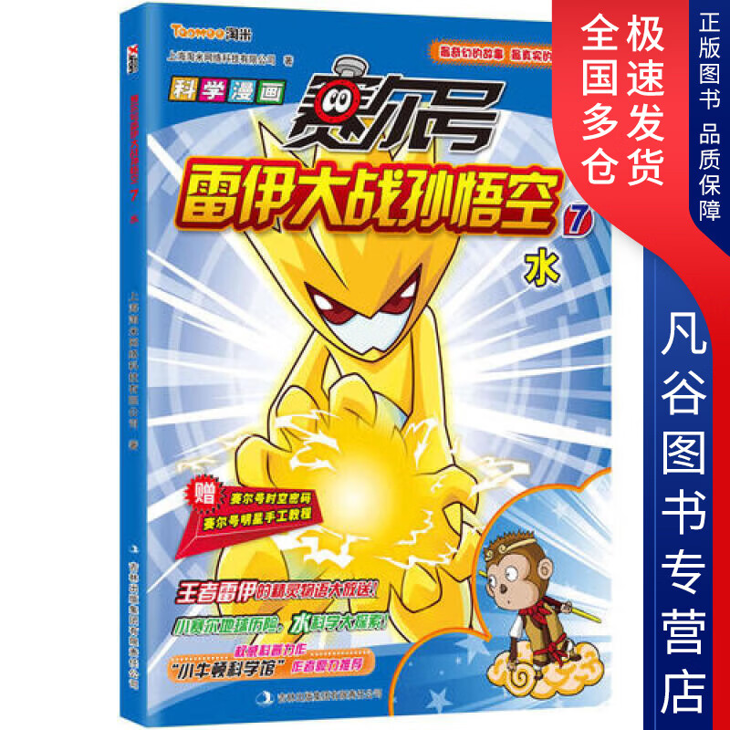【书】赛尔号雷伊大战孙悟空 7