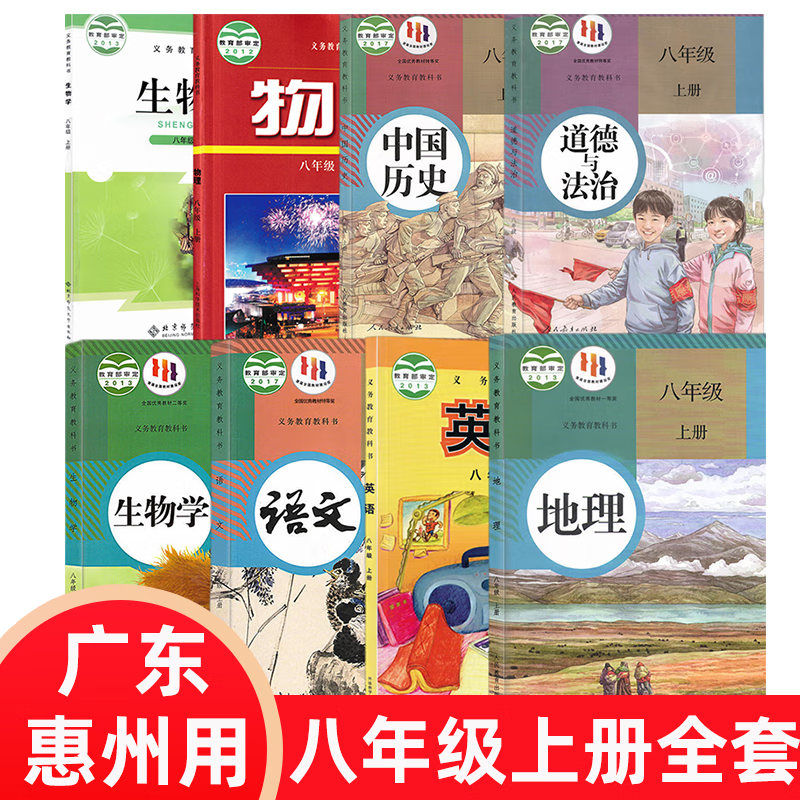 【广东惠州专用】2023人教版语文数学道德与法治中国历史地理北师生物外研版英语沪粤物理8八年级上册全套装8本初二上学期课本八上套装 八年级上册物理沪粤版