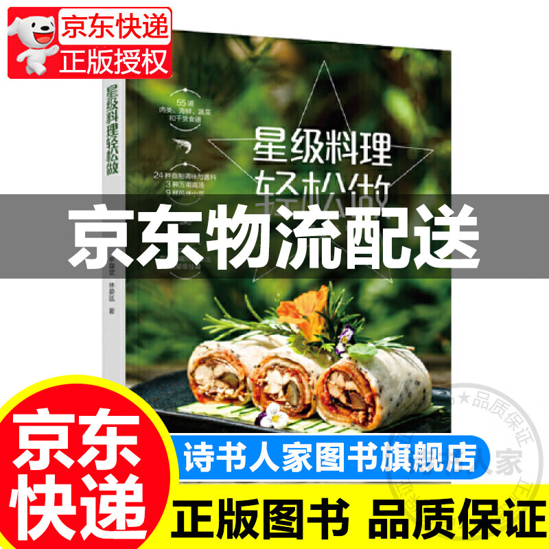 星级料理轻松做