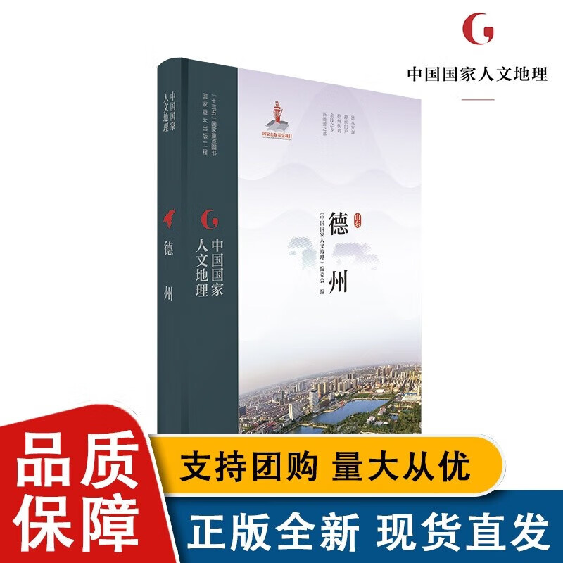 中国人文地理 德州
