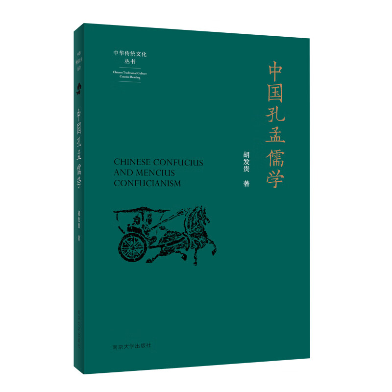 中国孔孟儒学/中华传统文化丛书