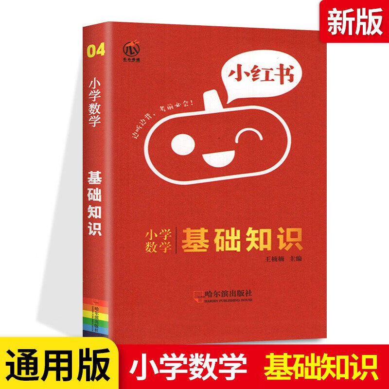 小红书小学语文基础知识手册必背古诗文数学公式定律英语单词必背一二三四五六年级通用随身口袋书迷你小册子 小学数学基础知识 小学通用