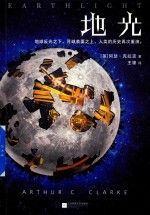地光怪不得是刘慈欣的偶像