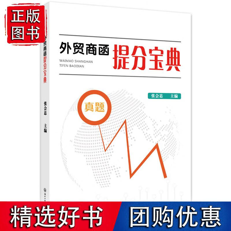 外贸商函提分宝典