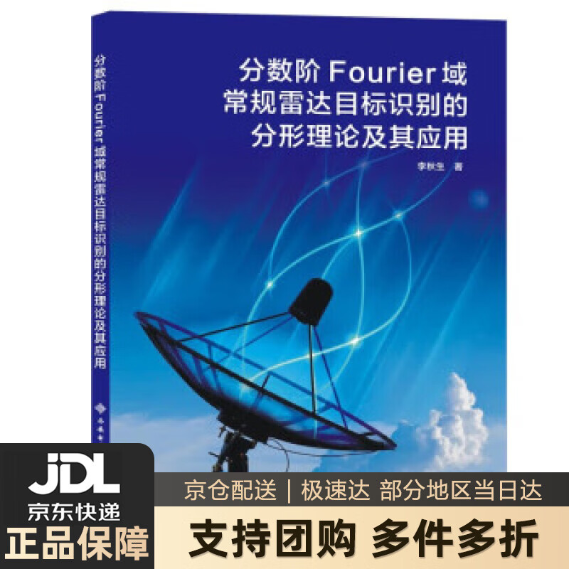 【 送货上门】分数阶Fourier域常规雷达目标识别的分形理论及其应用