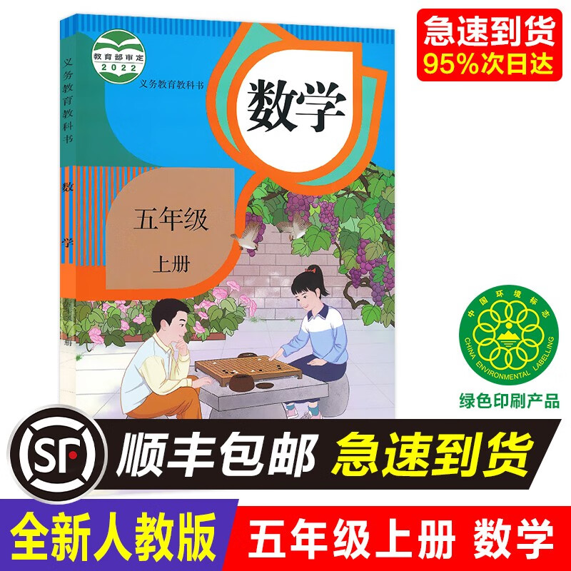 全新书籍2023小学5五年级上册书人教版数学课本教材教科书5上