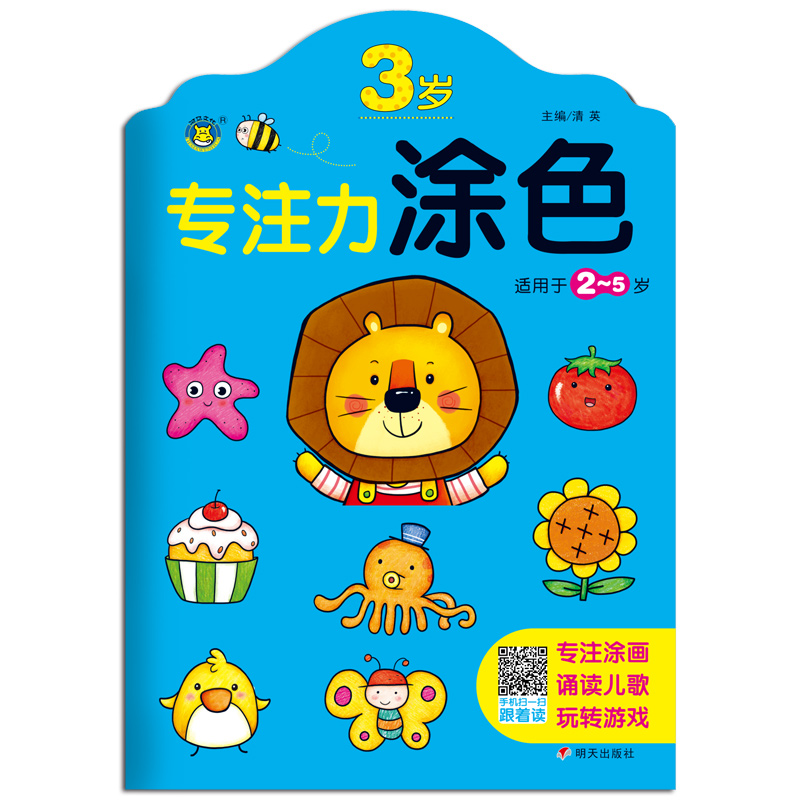 河马文化 专注力涂色3岁