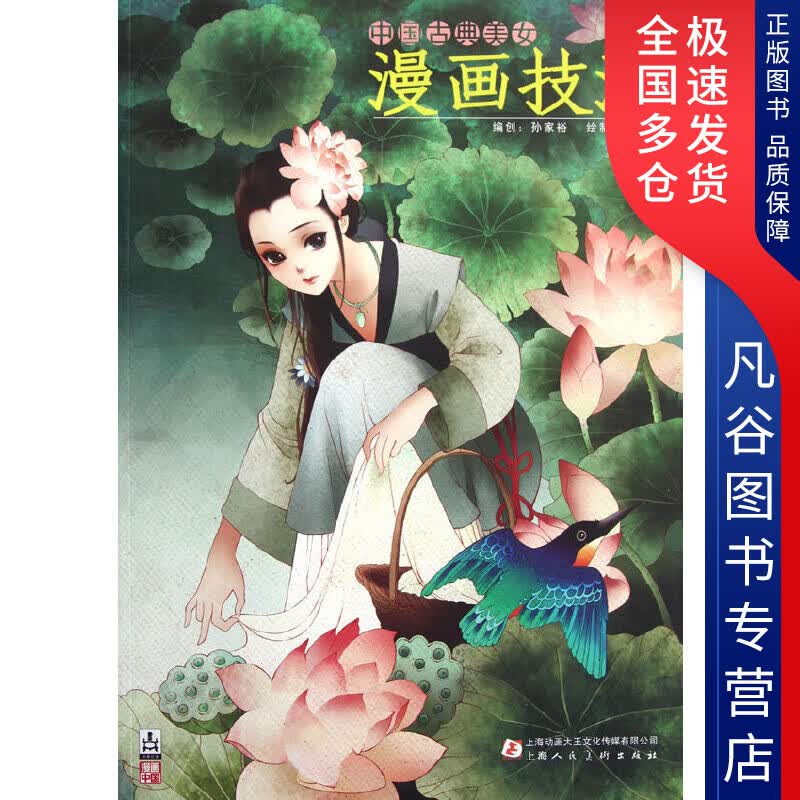 【书】中国古典美女漫画技法