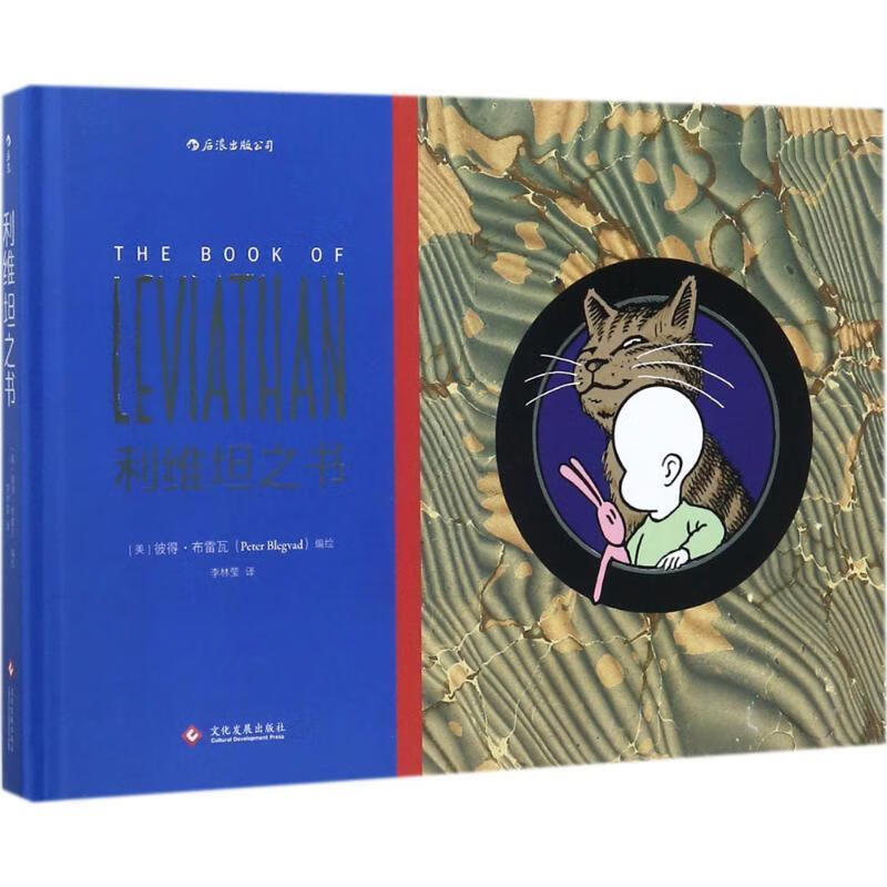 利维坦之书:The book of Leviathan