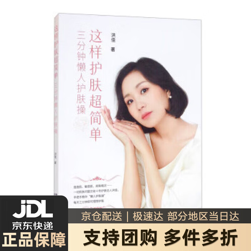 【 送货上门】这样护肤超简单——三分钟懒人护肤操