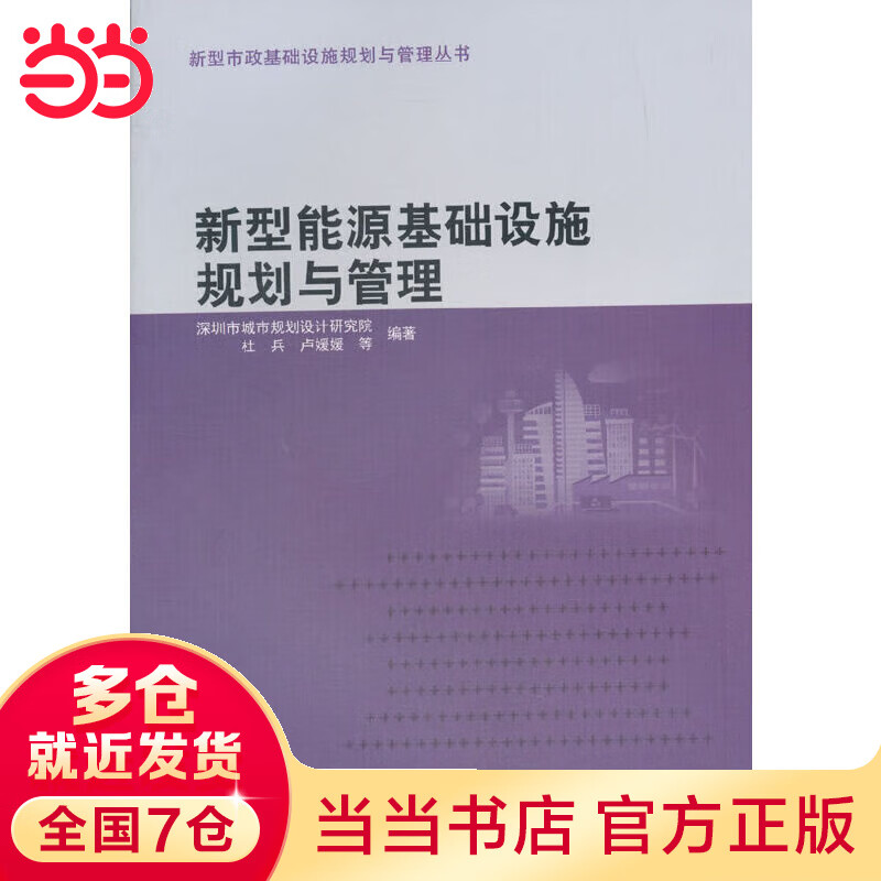 新型能源基础设施规划与管理