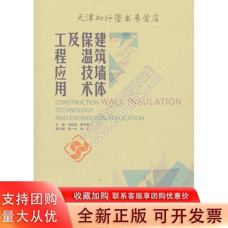 建筑墙体保温技术及工程应用