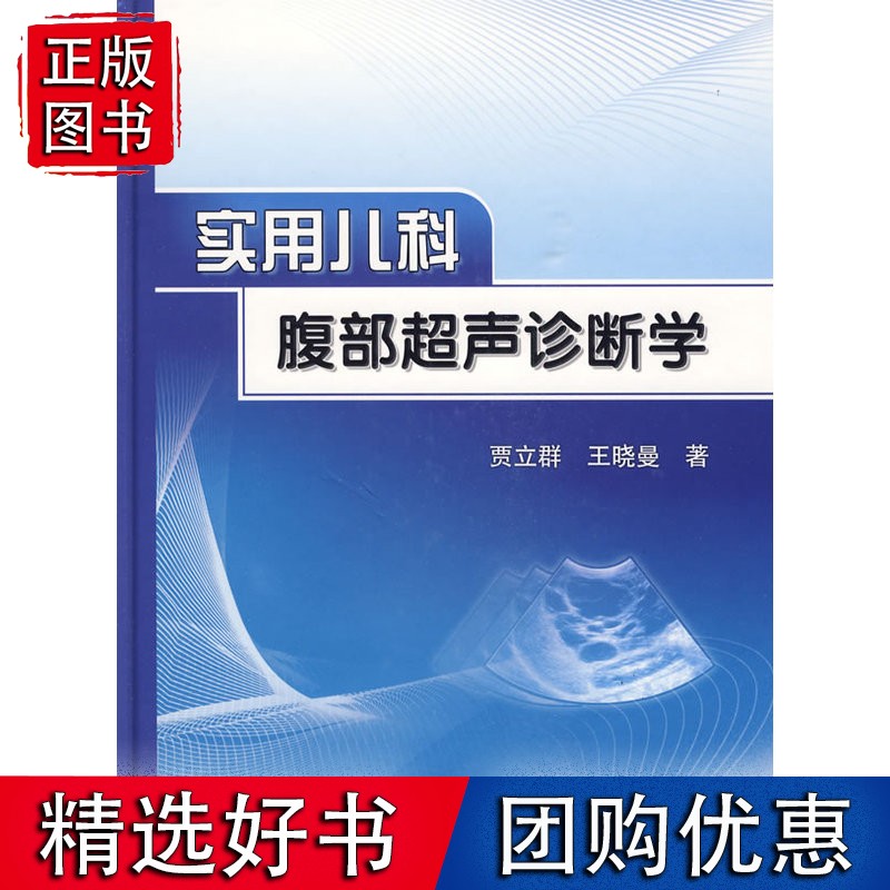 实用儿科腹部超声诊断学