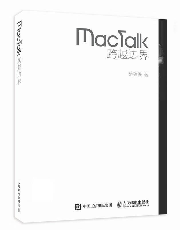 现货:MacTalk 跨越边界 9787115405630 人民邮电出版社