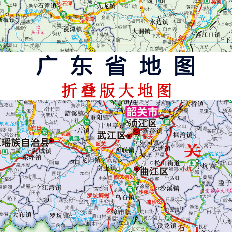 2023新版广东省地图贴图折叠便携带地图约1.1×0.8米高清行政区划