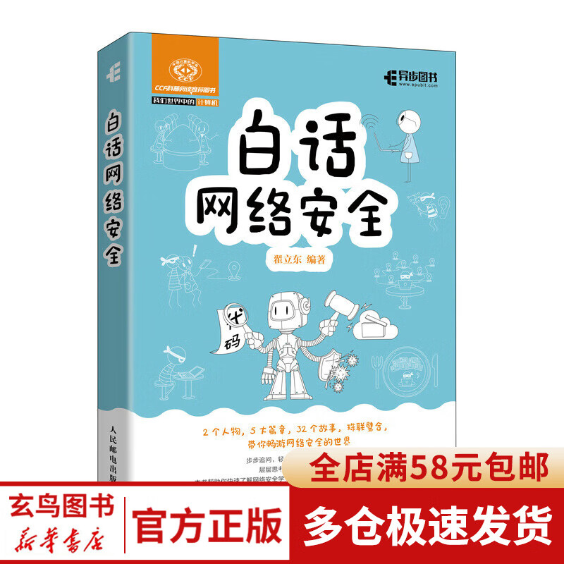 白话网络安全