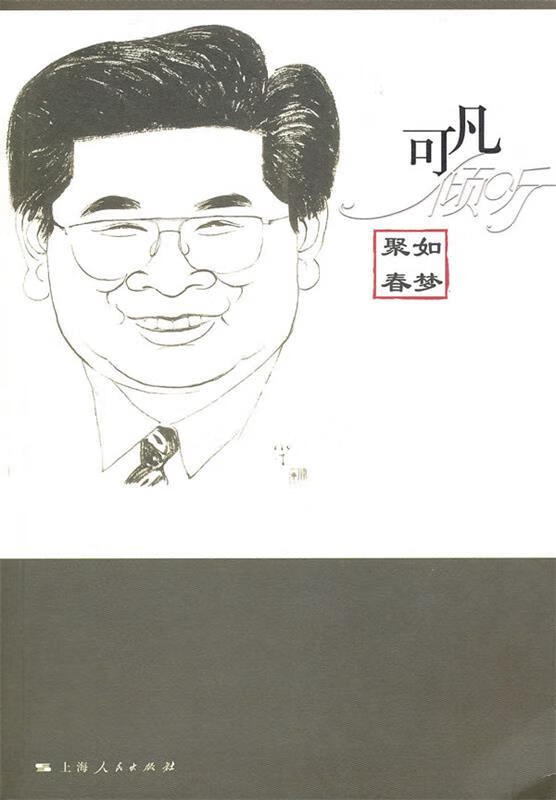 【现货】可凡倾听--秦如春梦