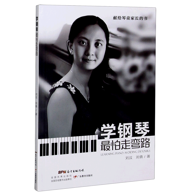 学钢琴最怕走弯路