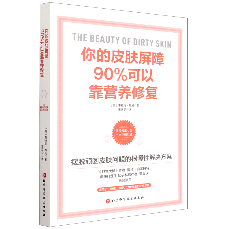 你的皮肤屏障90%可以靠营养修复