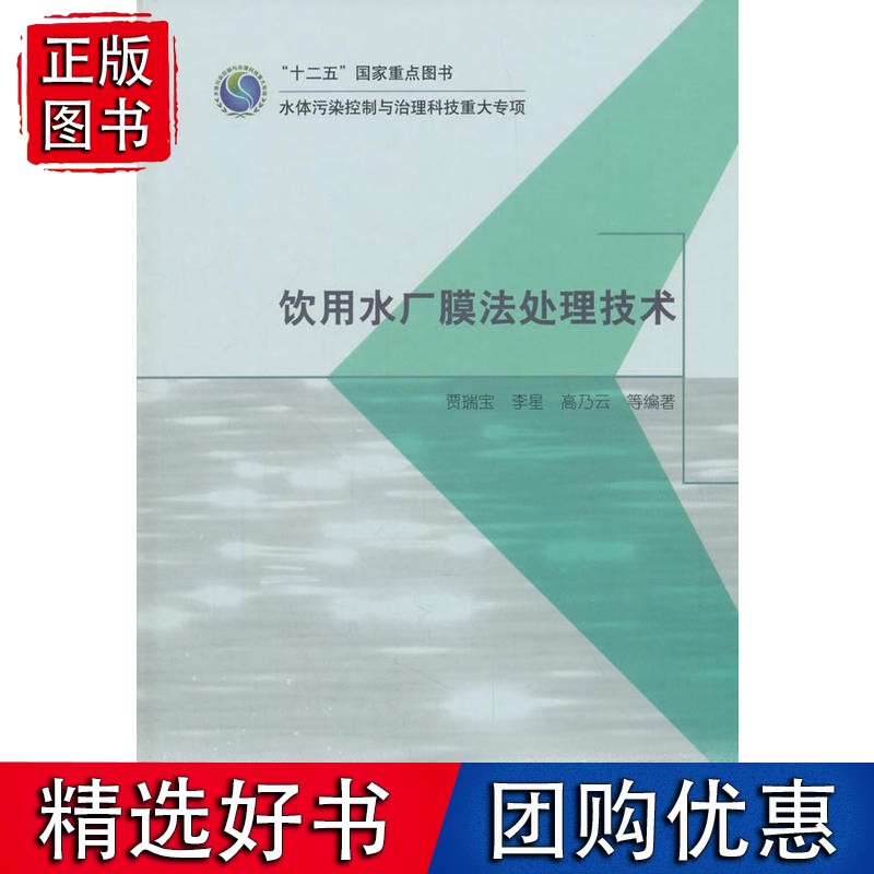 饮用水厂膜法处理技术