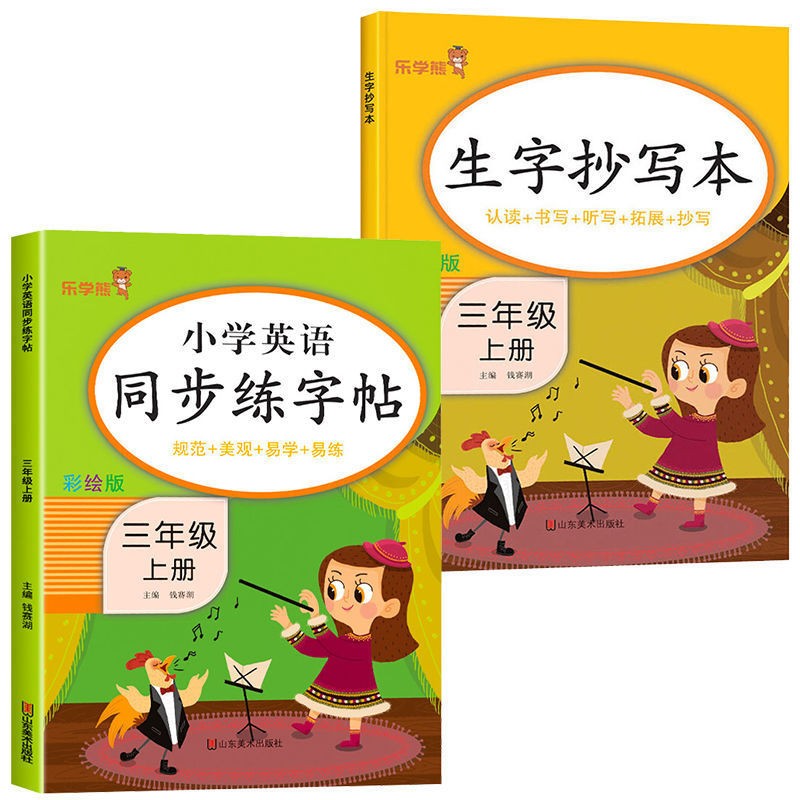三年级上册英语同步练字帖人教版pep 小学3年级上学期英语单词练习字帖同步训练课本教材字母描红临摹书写字帖课课练 三年级上小学生 英语练字帖+生字抄写本【三年级上册】