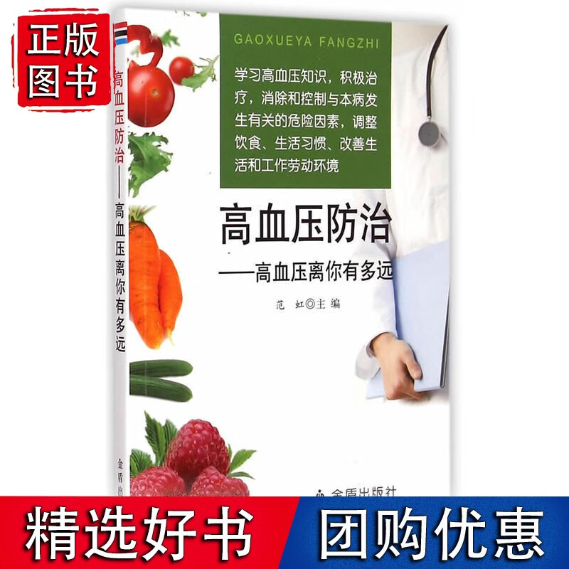 高血压防治·高血压离你有多远