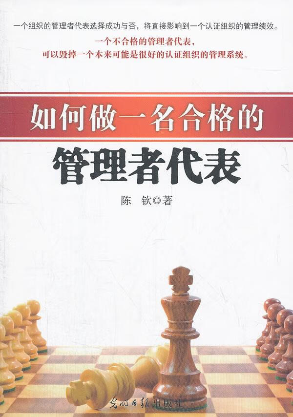 如何做一名合格的管理者代表