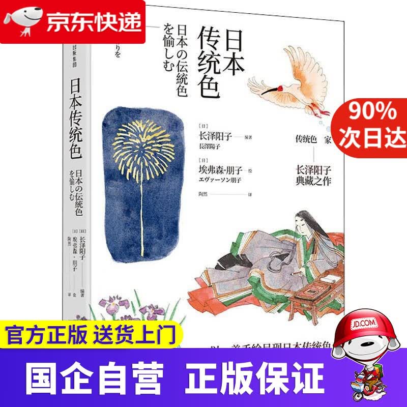 日本传统色 长泽阳子 中信出版社 9787508685809