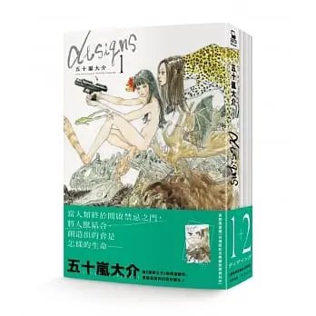 順豐!五十嵐大介《Designs 1＋2 套書【贈台灣版限定典藏對開資料夾》臉譜560