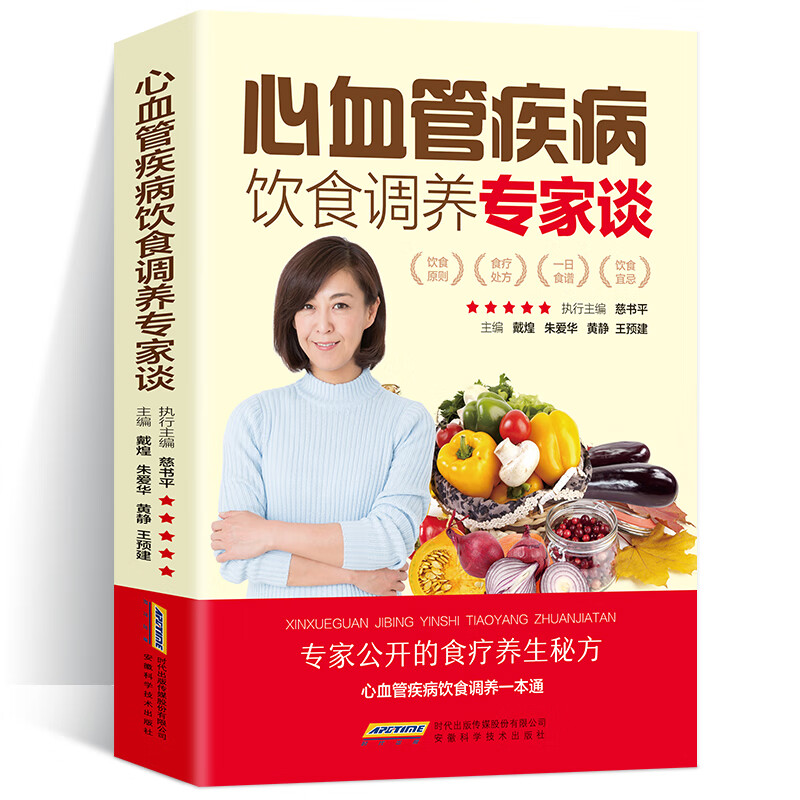 心血管疾病饮食调养专家谈全集中医食疗有妙招预防养生保健饮食营养食谱家常菜养生粥药茶心脑食物疗法按