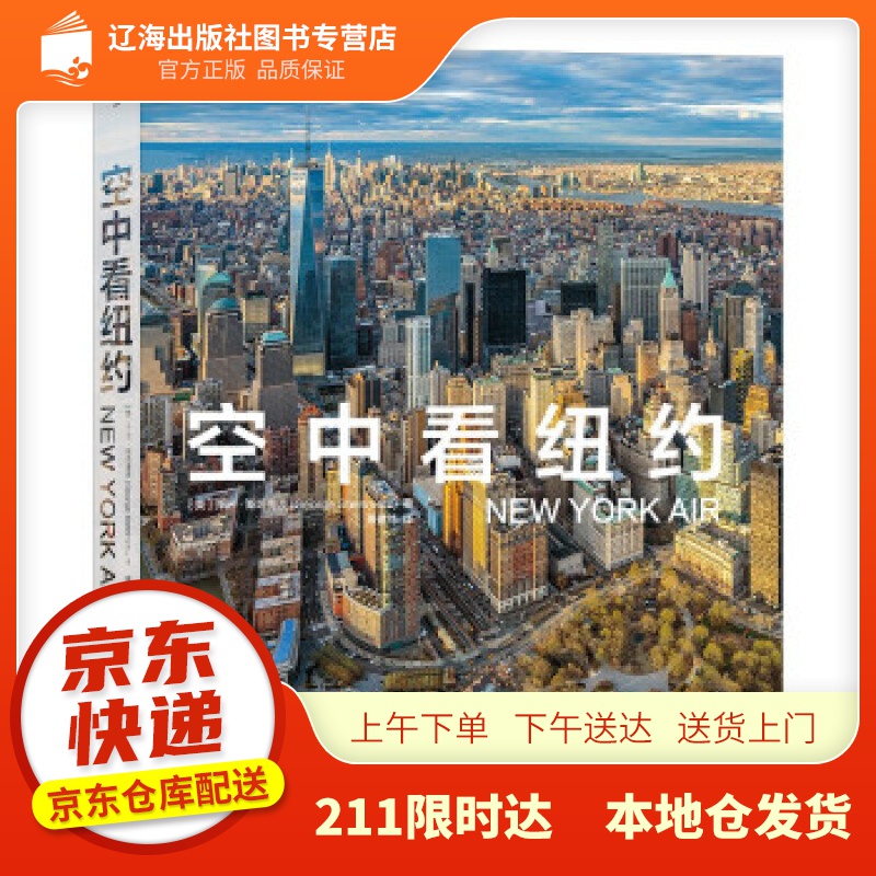 【新华】空中看纽约 乔治·斯坦梅茨（GeorgeSteinmetz） 著 四川美术出版