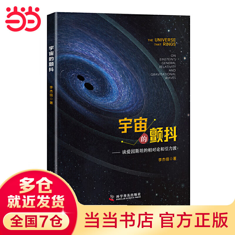 宇宙的颤抖