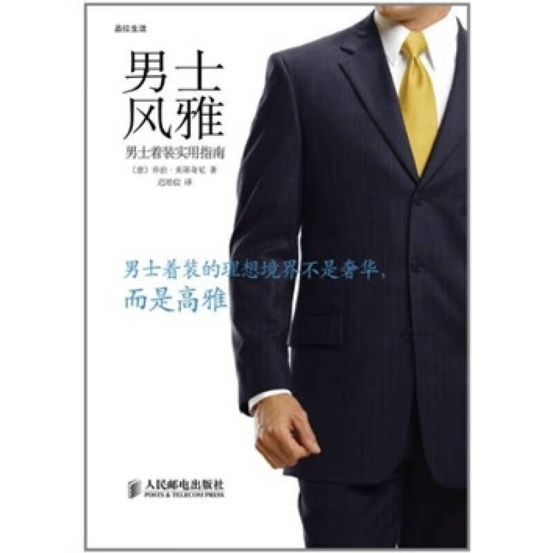 男士风雅【精选】