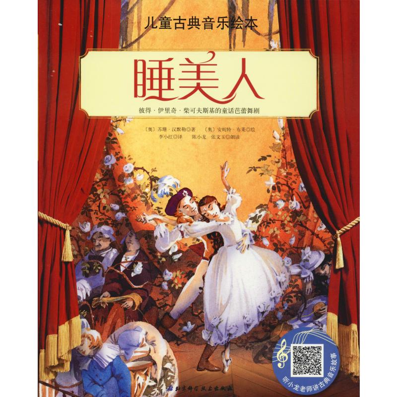 睡美人
