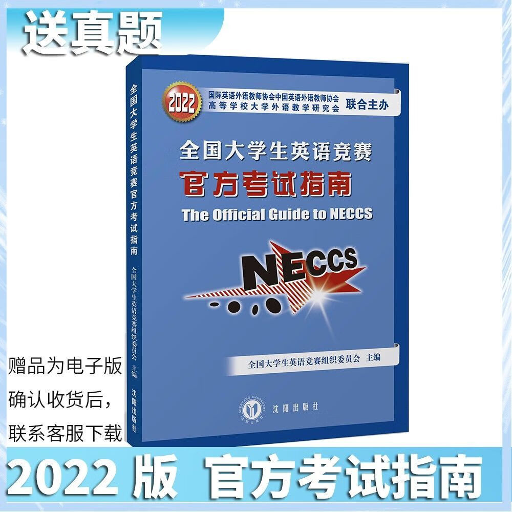 2022新 全国大学生英语竞赛官方考试指南奥林匹克教材书送真题