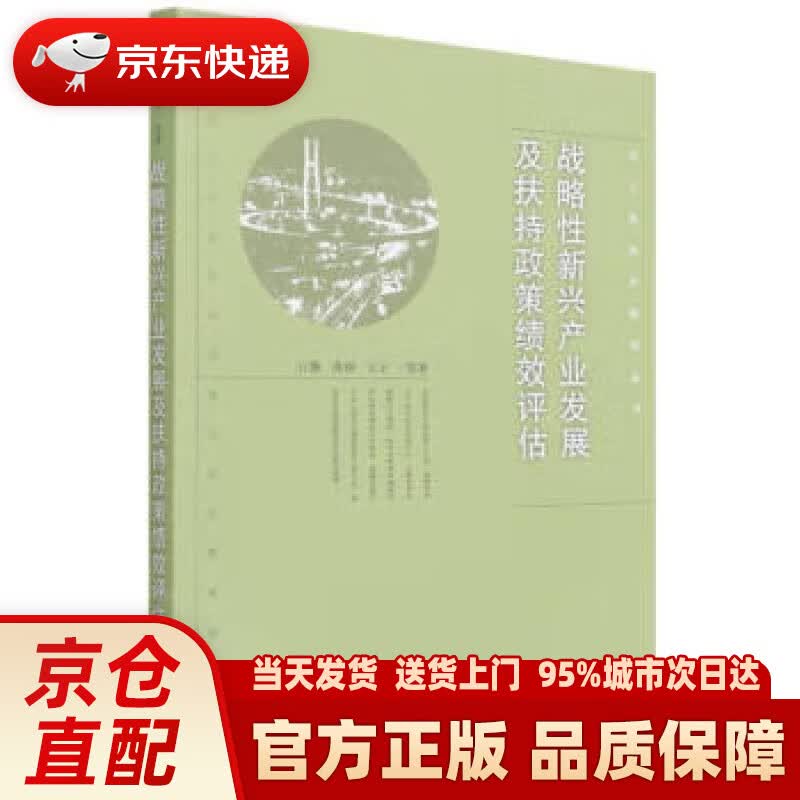 【新华】战略性新兴产业发展及扶持政策绩效评估