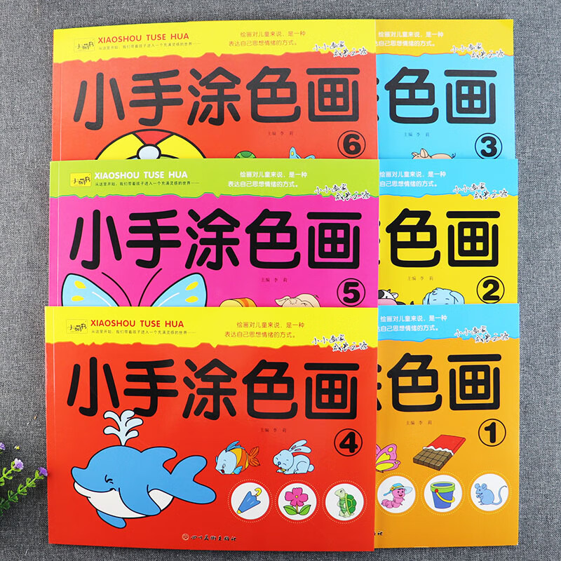 新蒙氏幼儿绘画启蒙小手涂色画全套16本一笔画二笔画三笔画水果动物等宝宝涂色书一步一步简笔画2-3-4-岁宝宝涂色绘画本 6册:小手涂色画1-6