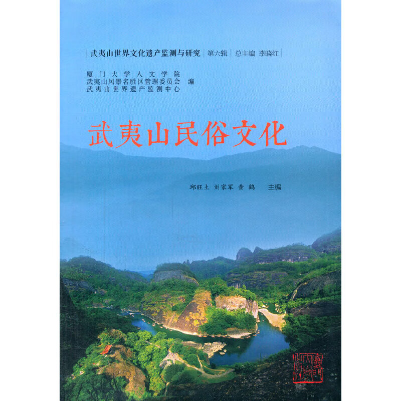武夷山民俗文化