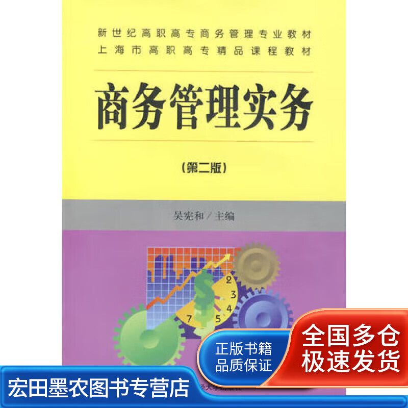 商务管理实务（第二版）【好书】