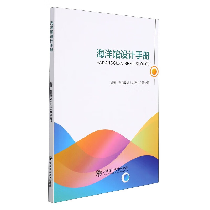 海洋馆设计手册