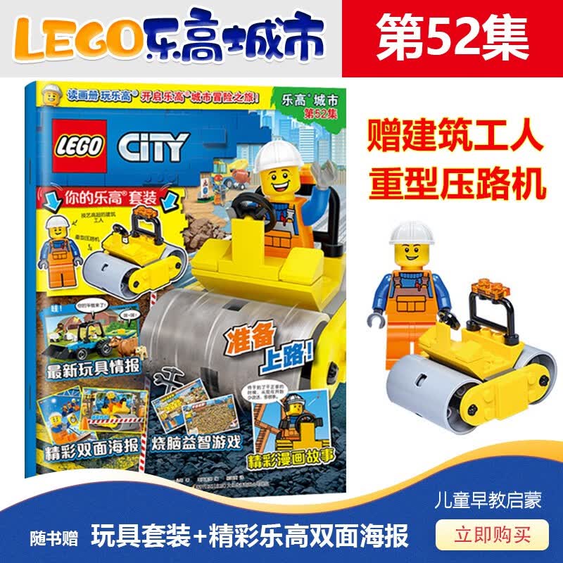现货 乐高城市杂志 第52集