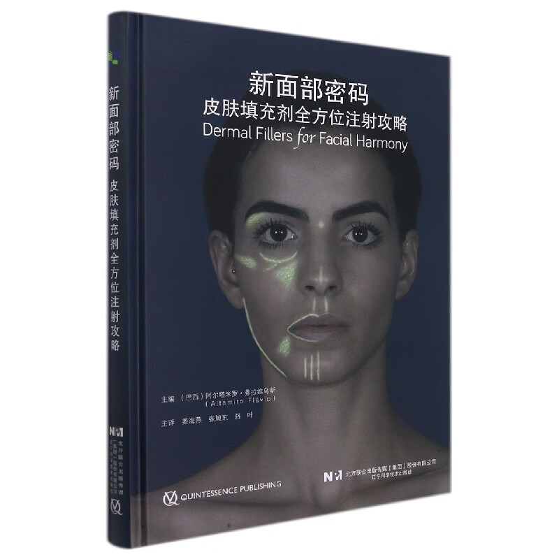 新面部密码：皮肤填充剂全方位注射攻略