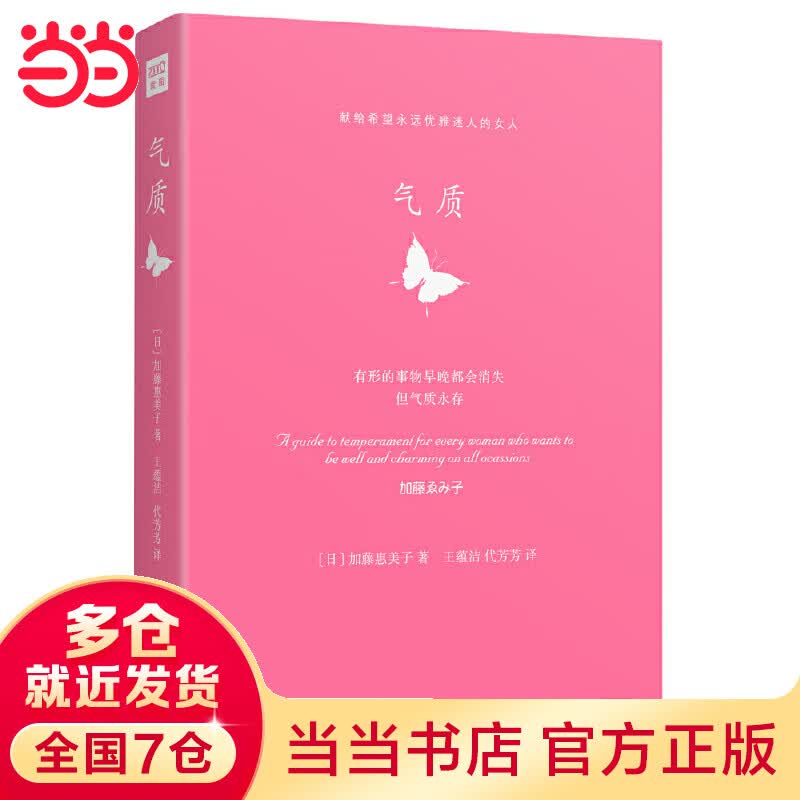 气质（献给希望永远优雅迷人的女人）