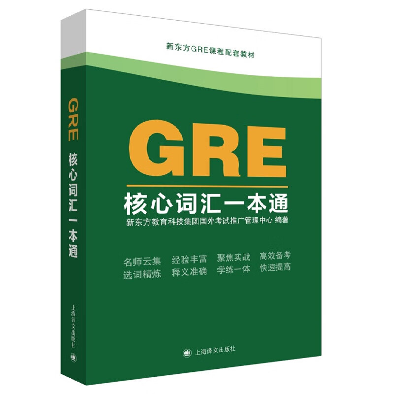 GRE核心词汇一本通